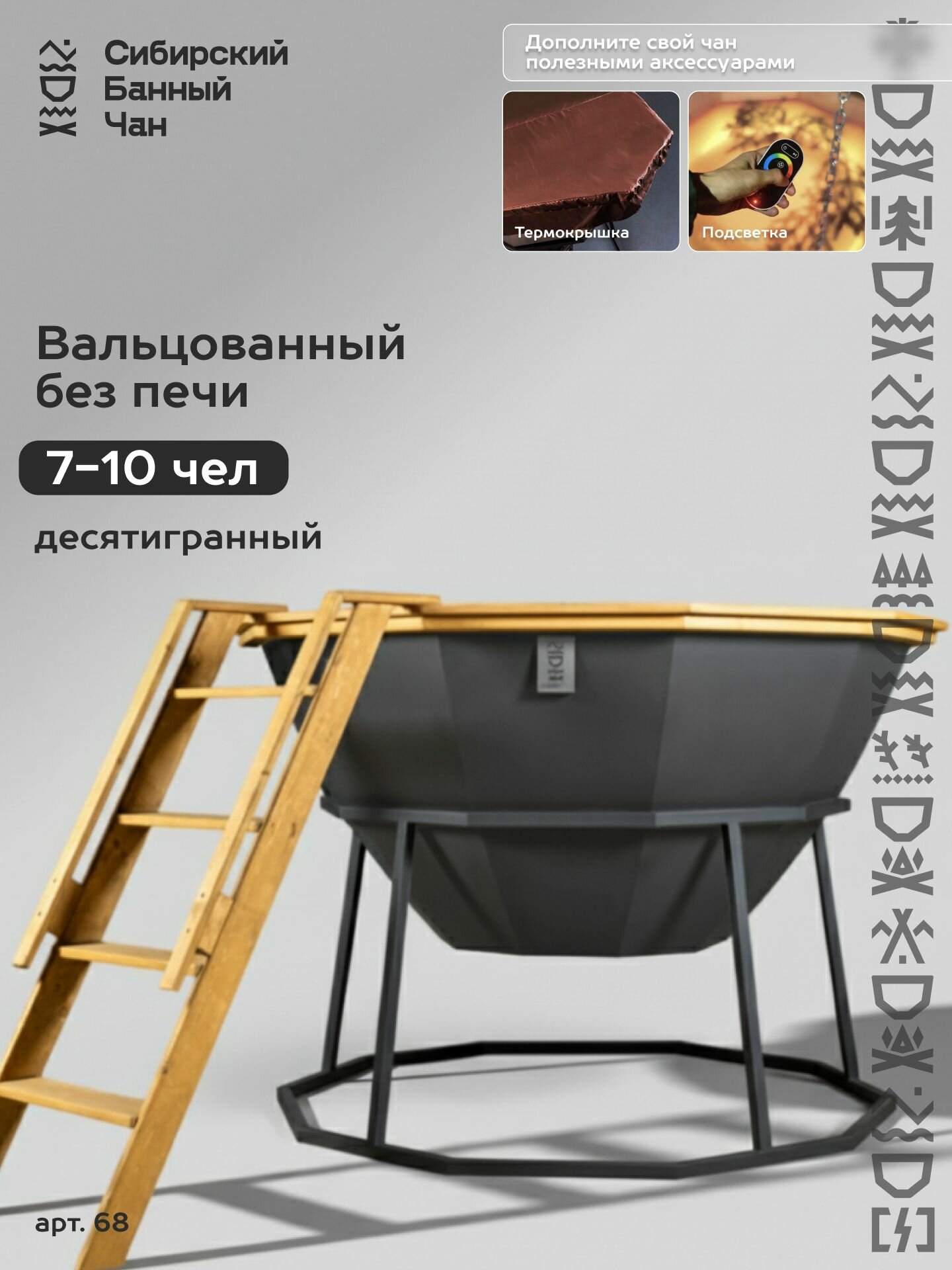 Банный чан вальцованный 10-гранный 430 сталь 2 мм окрашенный на опоре без печи