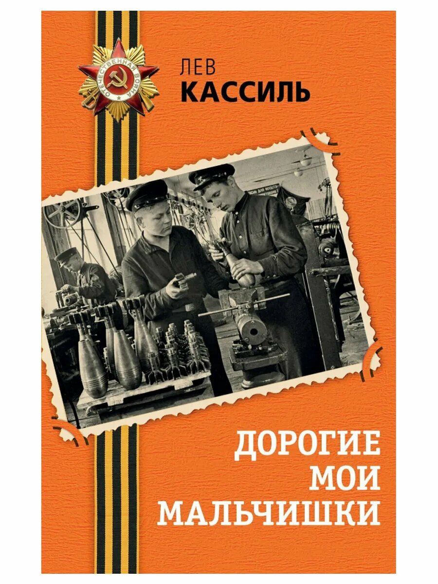 Дорогие мои мальчишки