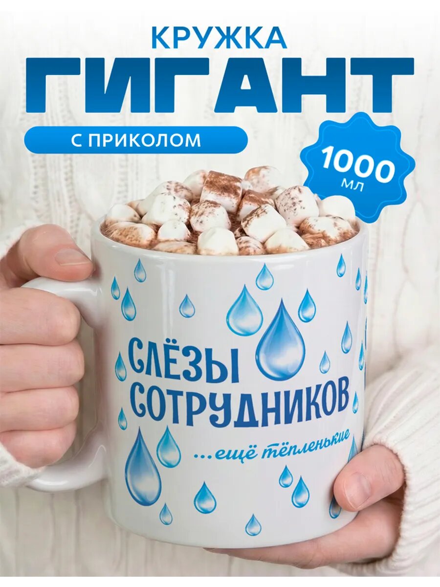 Большая кружка 1 литр с приколом директору