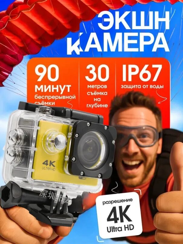Экшн камера водонепроницаемая 4K Ultra HD, 90 минут непрерывной съемки