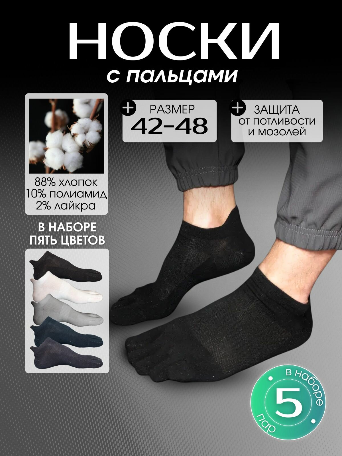 Носки