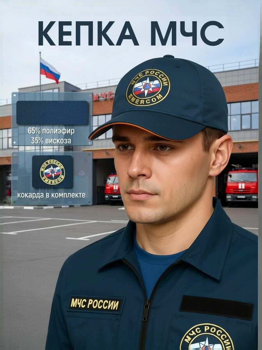 Бейсболка МЧС, кепка МЧС