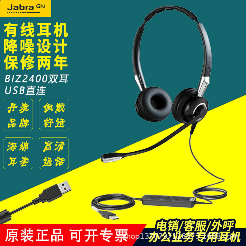 Jabra BIZ2400 II Двухканальный наушник для колл-центра с шумоподавлением и широким экраном Цвет：BIZ2400 Двухканальный с