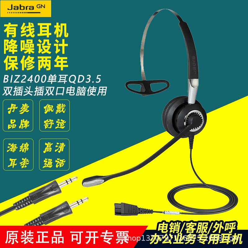 Jabra BIZ2400 II Одноручная гарнитура для колл-центра с широкополосным шумоподавлением Цвет：BIZ2400QD Одноручная с 3.5