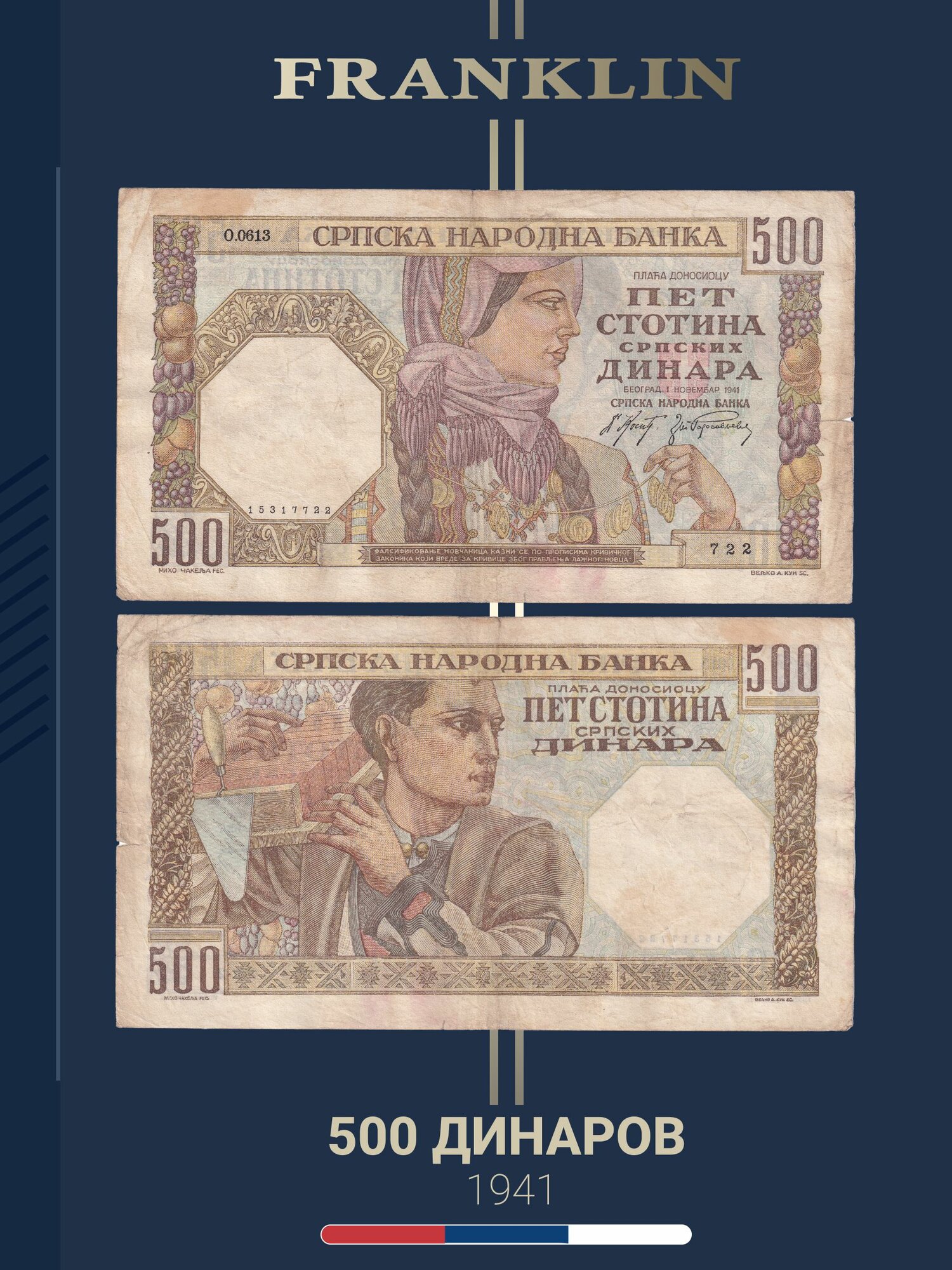 Банкнота Сербия 500 динаров 1941 год (F) Pick 27