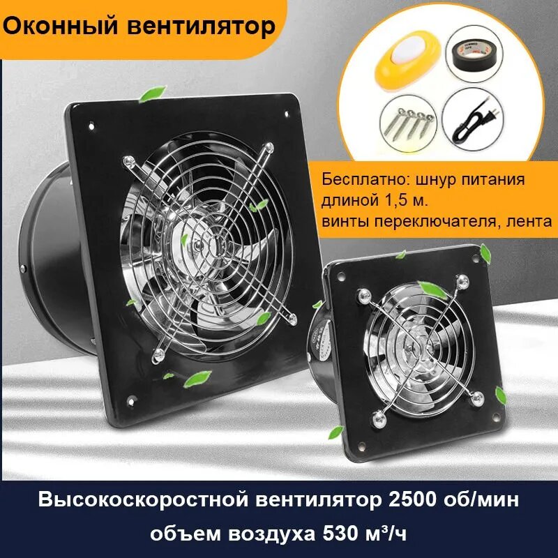 6 дюймов Вытяжной вентилятор оконный,40 Вт, объем воздуха 530 м /час, квадратная форма, обратный клапан дизайн, с проводом шнур, Вентилятор для кухни и ванной комнаты, устойчивость к коррозии