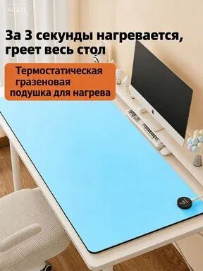 Коврик для мышки с подогревом, XL, голубой, 90x40см, для игрового компьютера