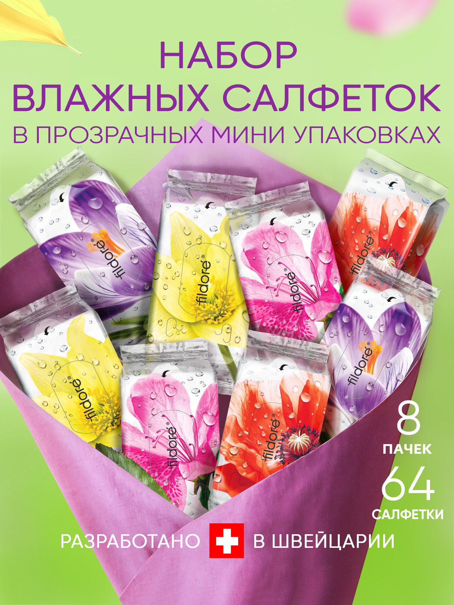 FILDORE Влажные салфетки мини универсальные прозрачные mix цветы 64 шт (8уп по 8 шт)