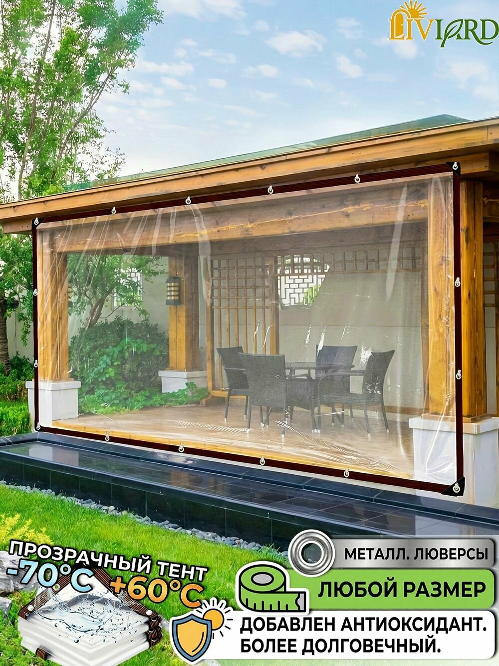 Водонепроницаемый прозрачный брезент для беседки от дождя и снега, ПВХ тент прозрачный для террасы на зиму, Шторы (Мягкие окна эконом 120 мкм), универсальный тент для наружных работ и укрытий