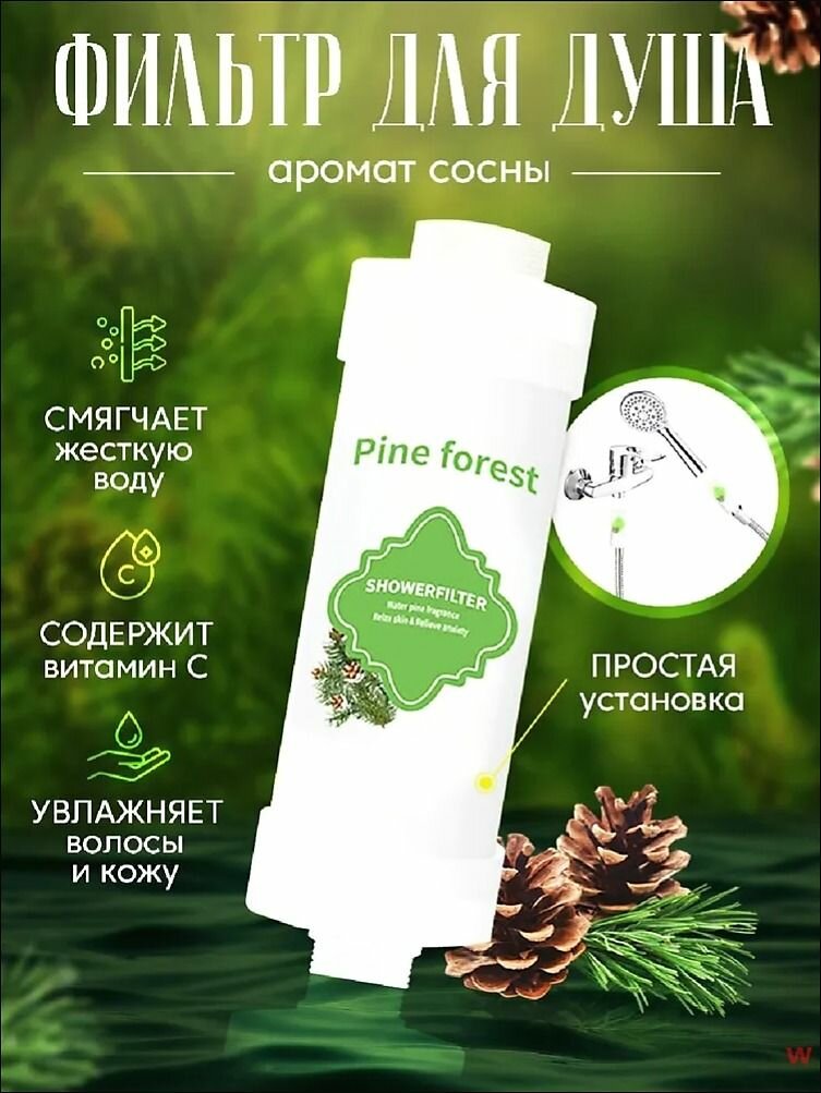 Фильтр для душа