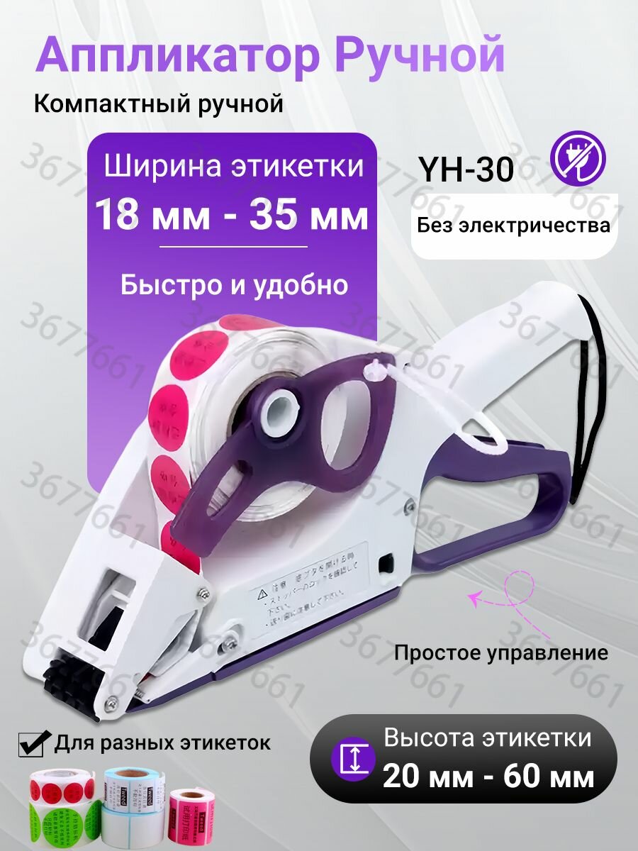 Аппликатор Этикеток Полуавтоматический , для ширины от 18 до 35 мм