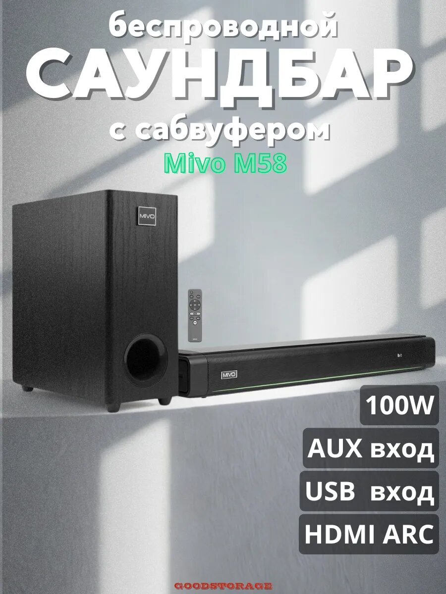 Беспроводной саундбар с сабвуфером Mivo M58
