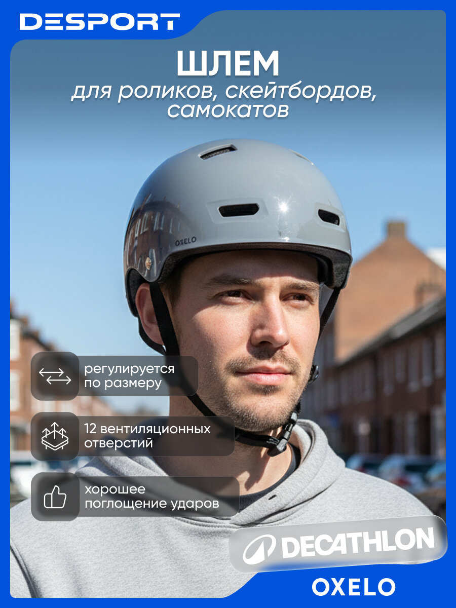 Шлем для роликов, скейтбордов и самокатов серый Oxelo MF500