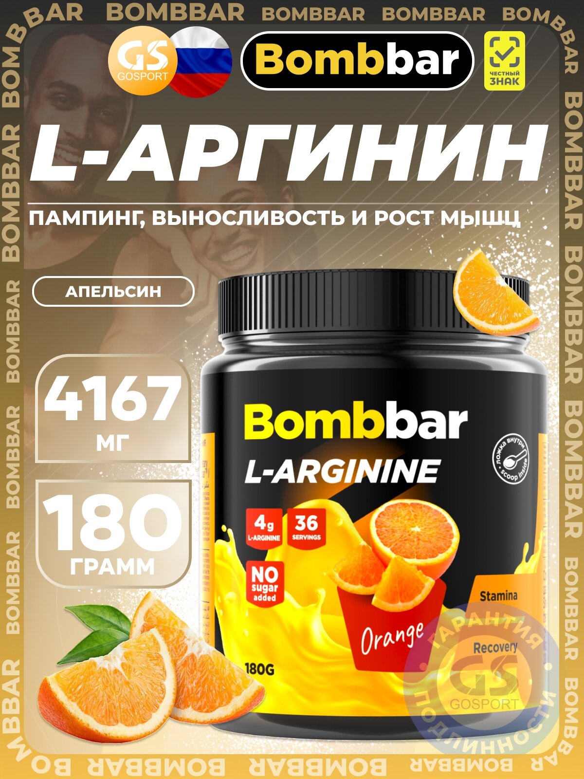 Аргинин / AAKG BombBar L-Arginine 4167 mg 180 г, Апельсин