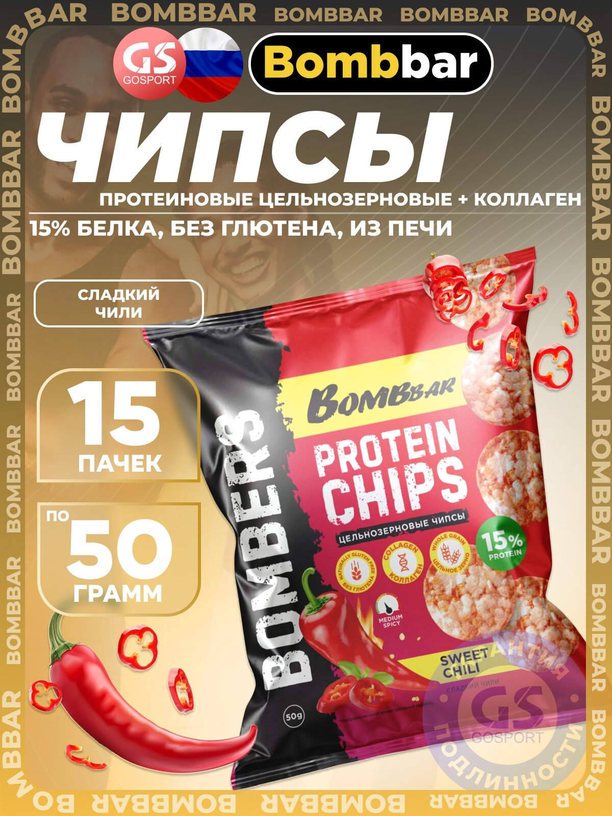Чипсы BombBar Protein Chips 15 x 50 г, Сладкий чили