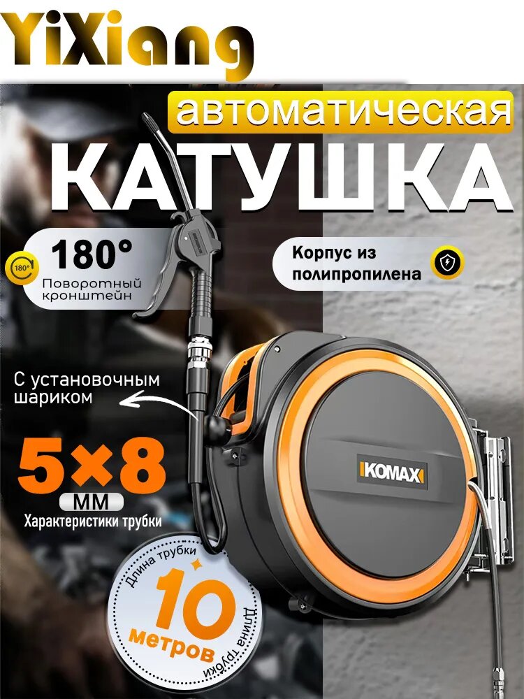 Автоматическая убирающаяся шланговая катушка