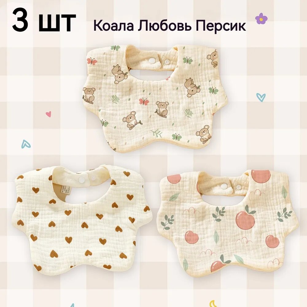 3шт Детское полотенце со слюной, 6-слойный нагрудник из хлопчатобумажной пряжи
