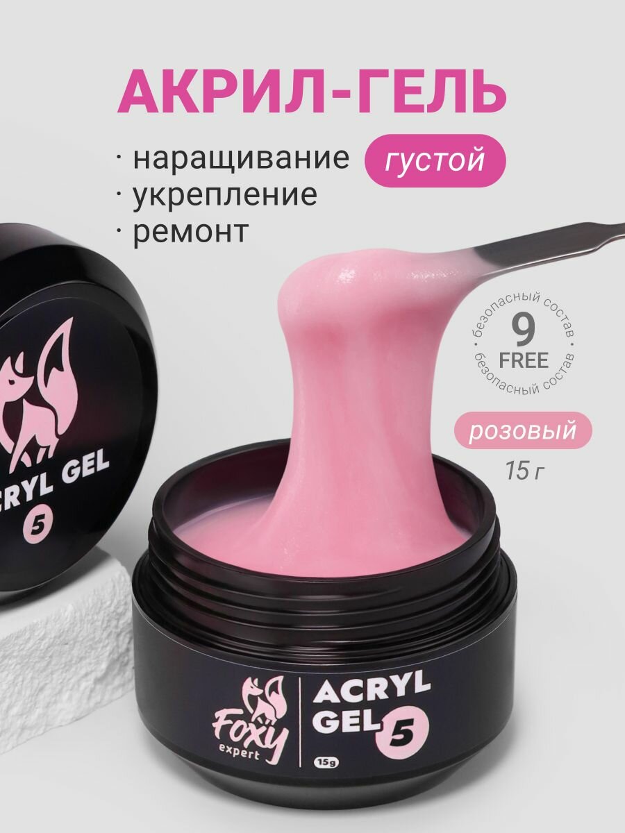 Полигель для наращивания ногтей от Foxy Expert, #05, 15гр