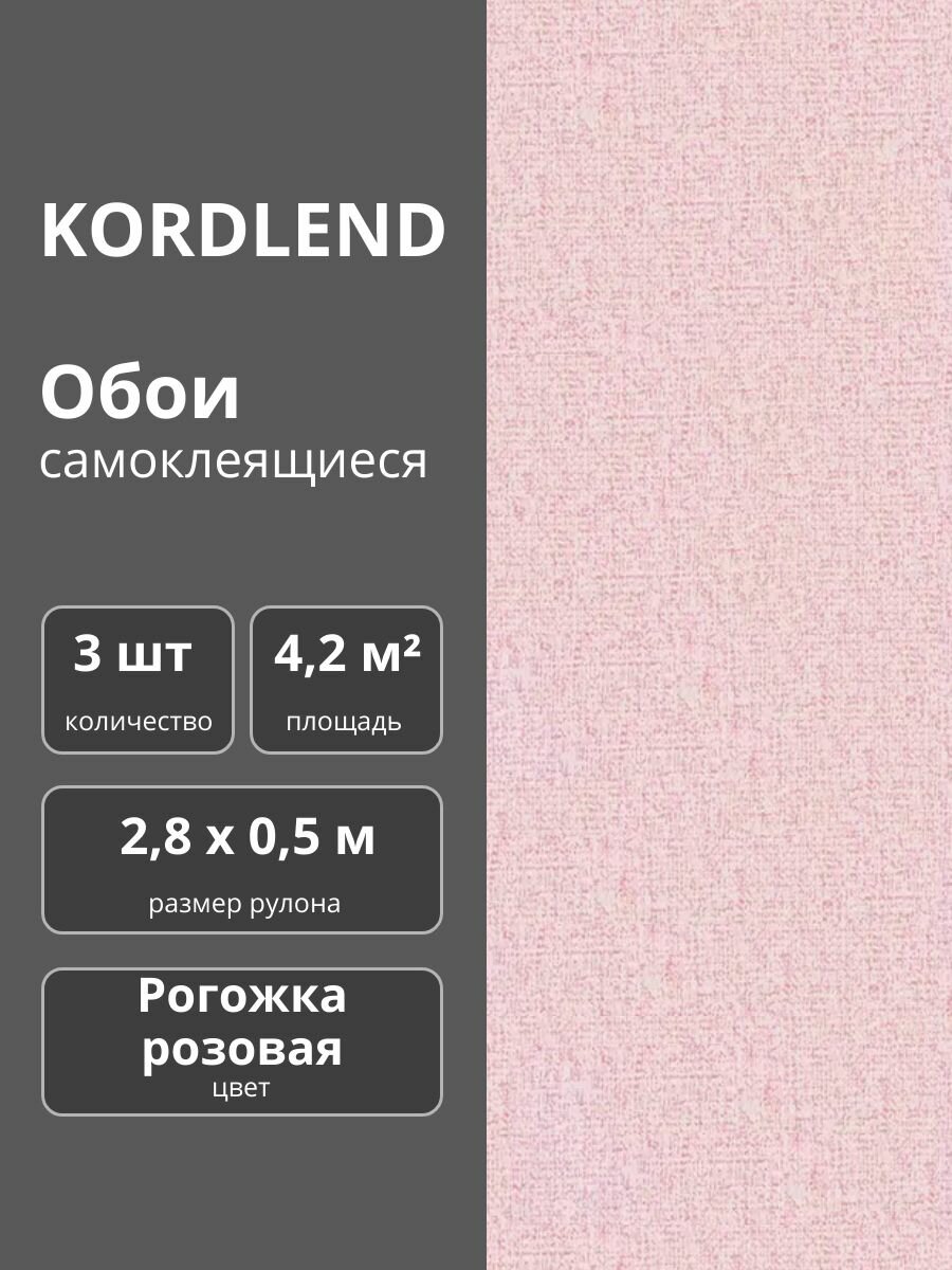 Обои самоклеющиеся для стен в рулоне самоклеящиеся обои для кухни в комнату теплые розовые 2,8х0,5м 3 шт китайские с утеплителем влагостойкие моющиеся без рисунка однотонные мягкие клеящиеся