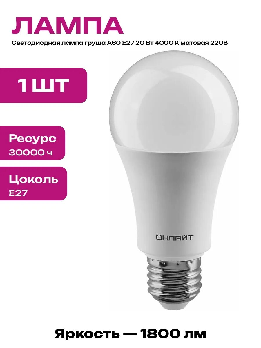 Лампа LED груша E27 20 Вт 4000 К матовая для светильника 220