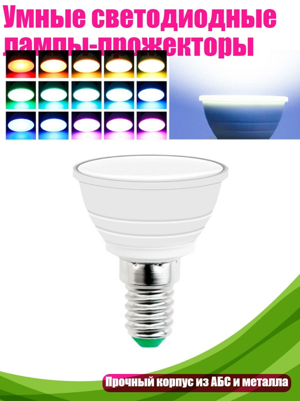Умные светодиодные лампы-прожекторы, E14 - Холодный Белый