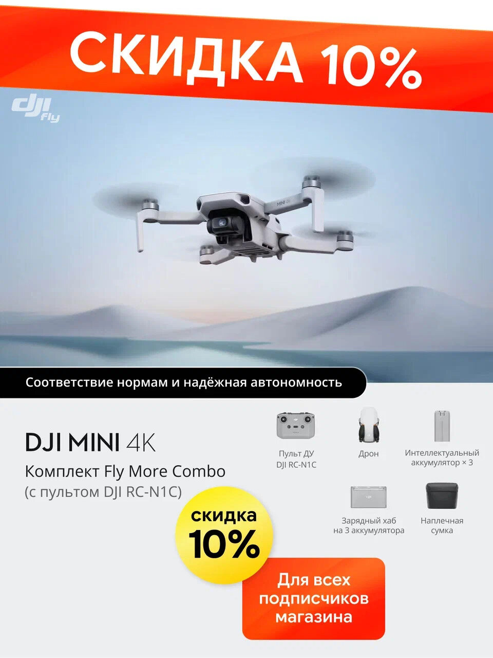 Квадрокоптер DJI Mini Fly More Combo, камера 4K, пульт DJI RC-N1, 93 минуты полета