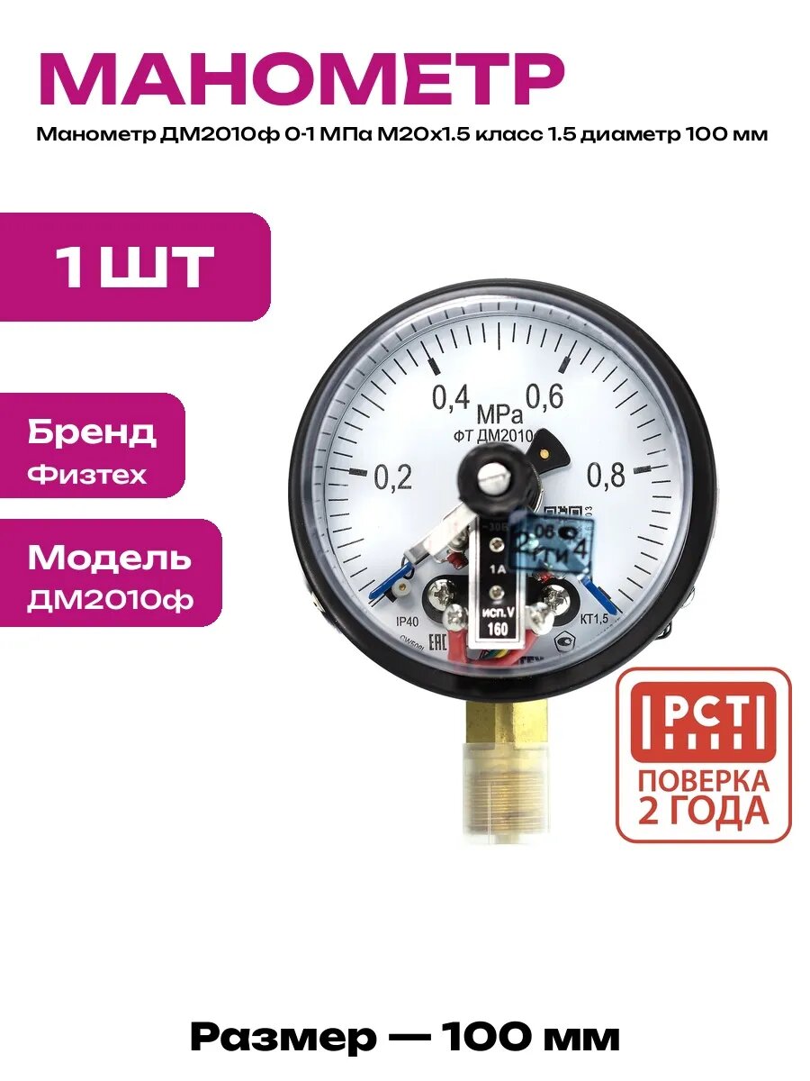 Манометр сигнализирующий ДМ2010ф 0-1 МПа IP40 диаметр 100 мм