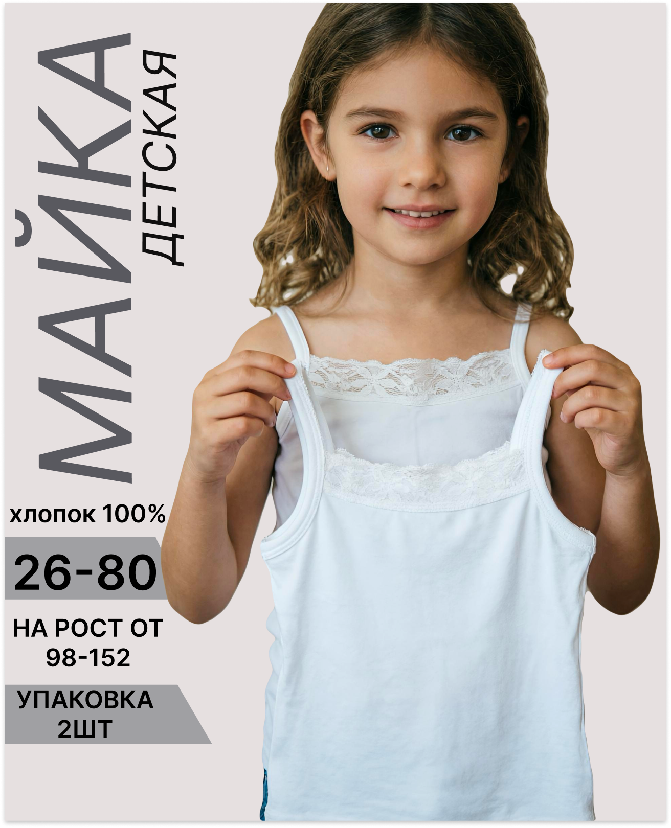 Майка Школа 2026