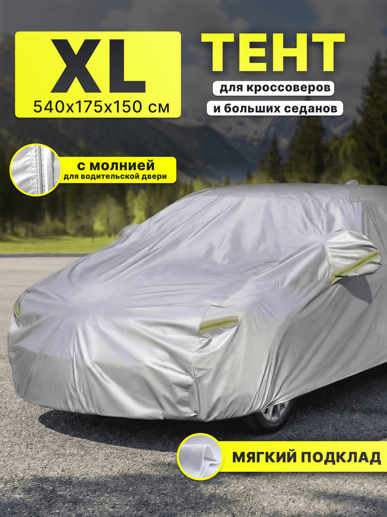 Тент для автомобиля XL Feen, чехол для автомобиля универсальный, с молнией для водительской двери