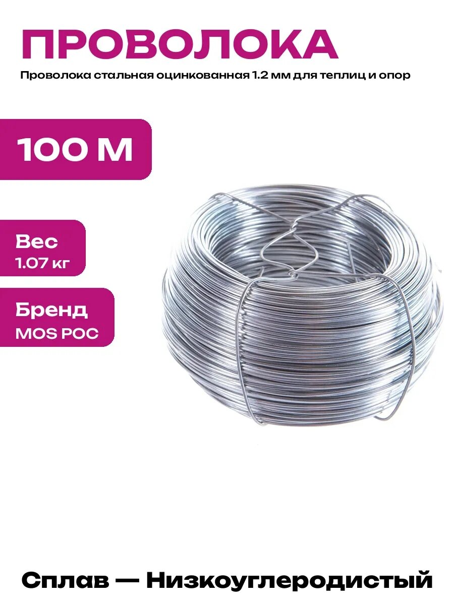 Проволока оцинкованная для вязки арматуры сталь 1.2 мм 100м