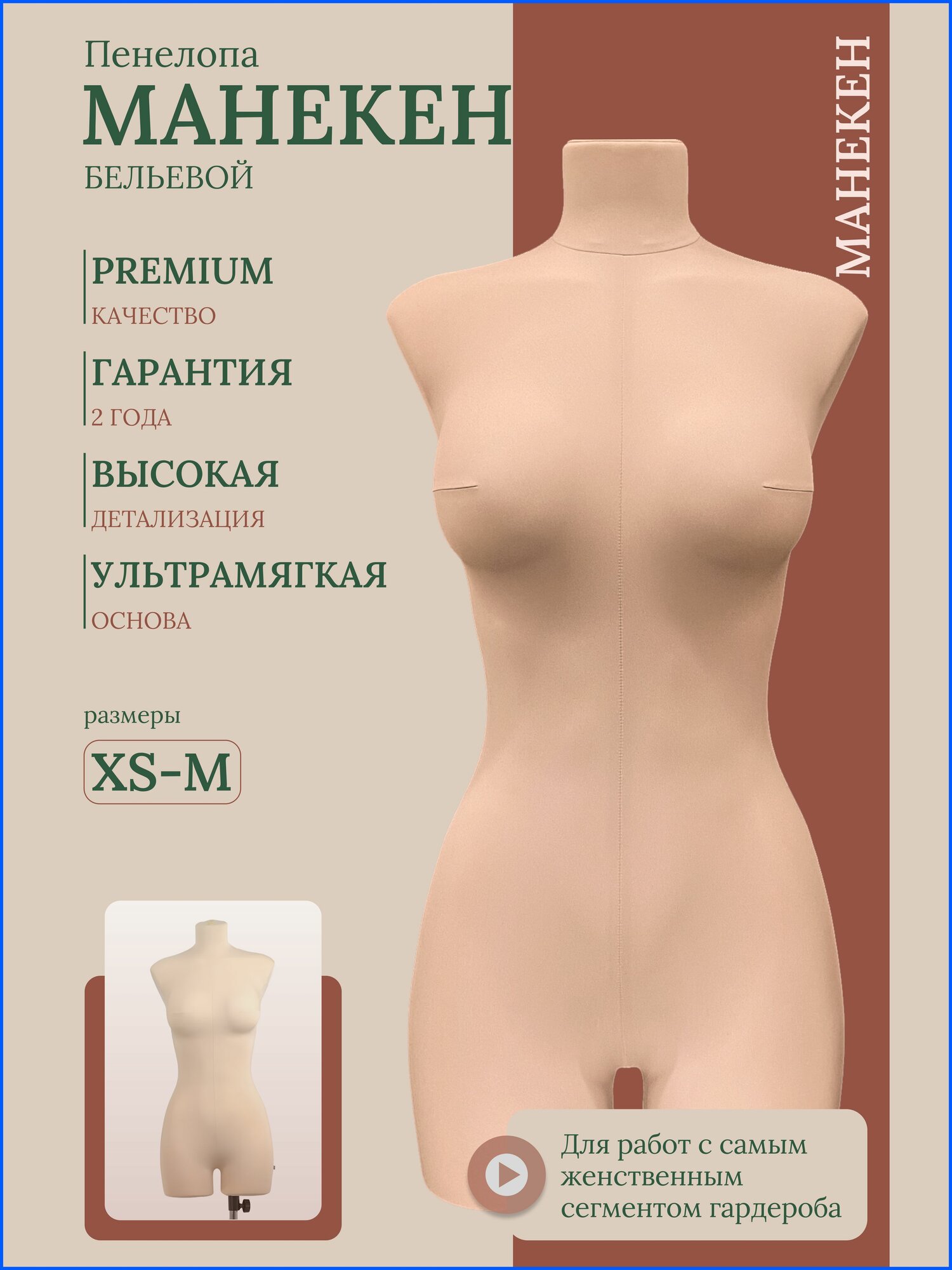 Манекен портновский Пенелопа Стандарт, размер XS/158, цвет Бежевый