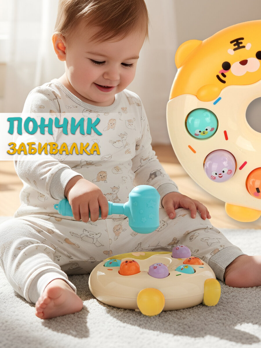 Детская игрушка стучалка с молотком "Тигр пончик-стучалка", Veld Co / Сортер забивалка для малышей, 133887
