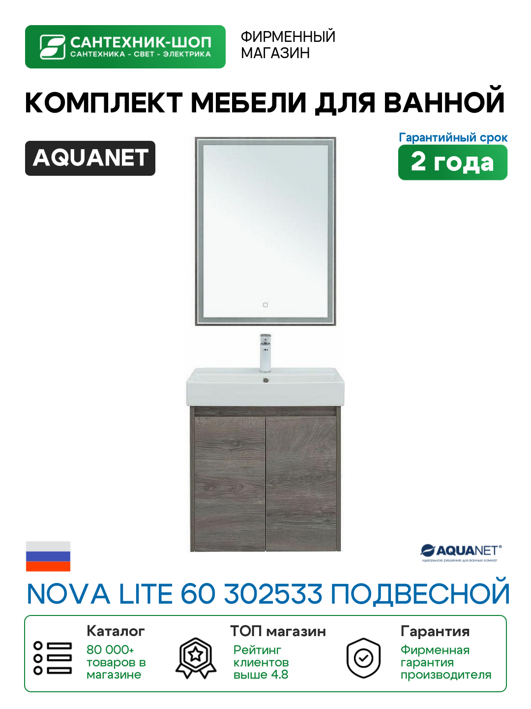 Комплект мебели для ванной Aquanet Nova Lite 60 302533 подвесной Дуб рошелье МДФ / ЛДСП