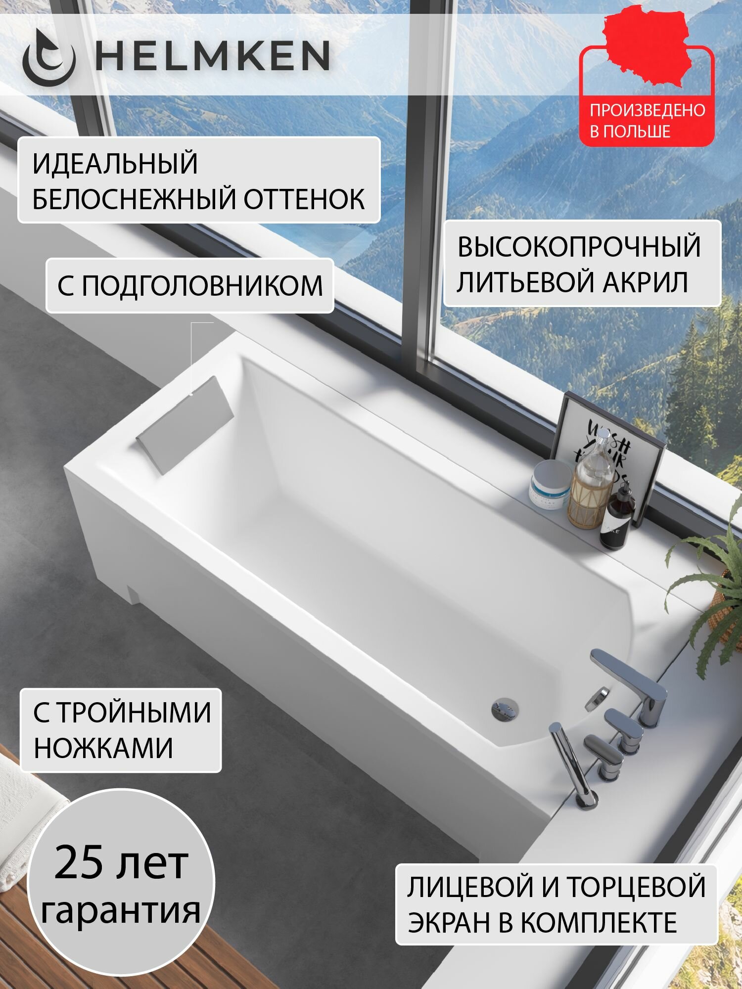 Ванна акриловая 150х70 Helmken Vespera комплект 5 в 1: ванна, ножки, серый подголовник, лицевой и торцевой экран белый
