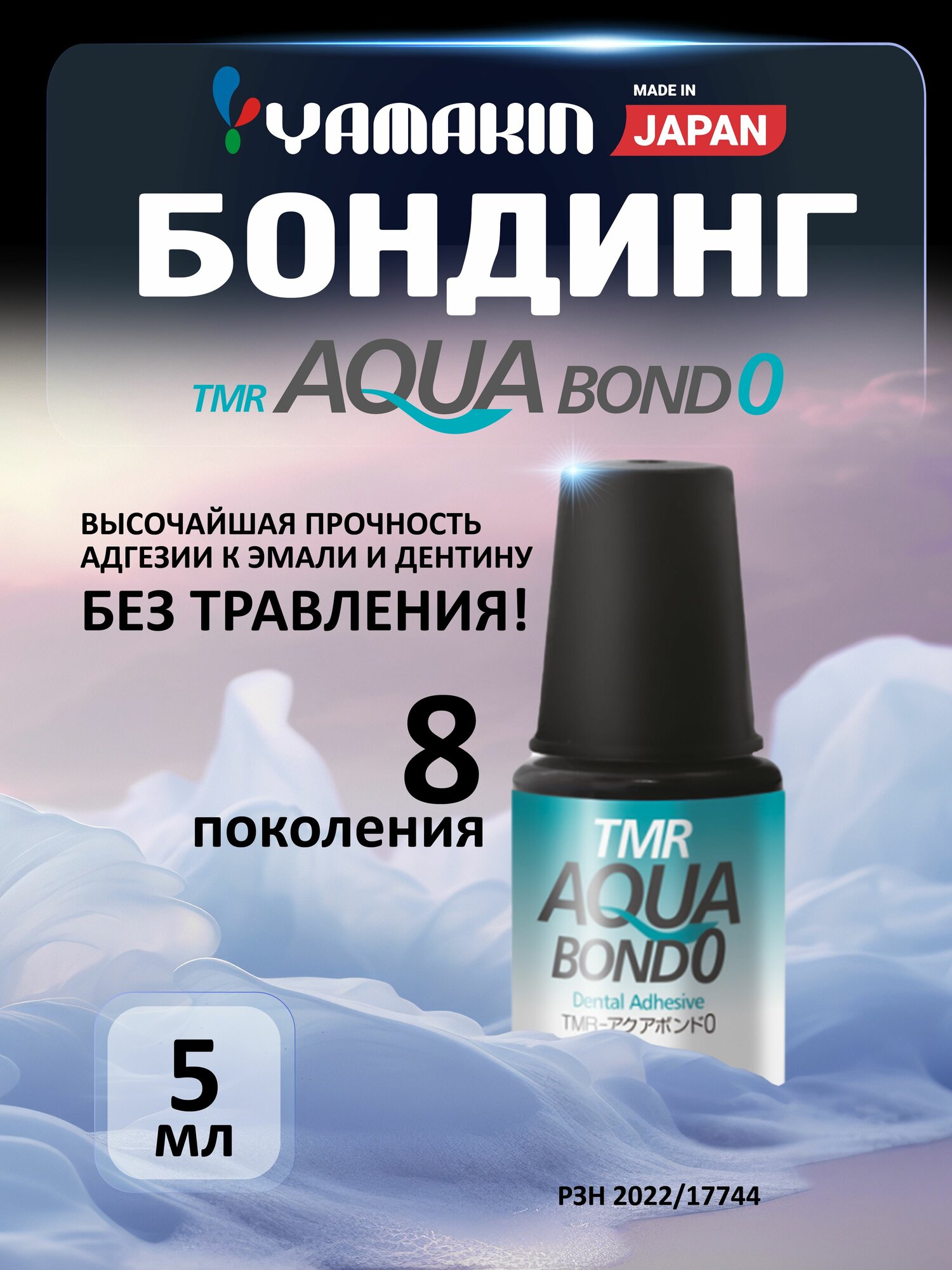 Материал стоматологический адгезивный TMR AQUA BOND 0 самопротрав, однокомп, светоотвержд,5 мл