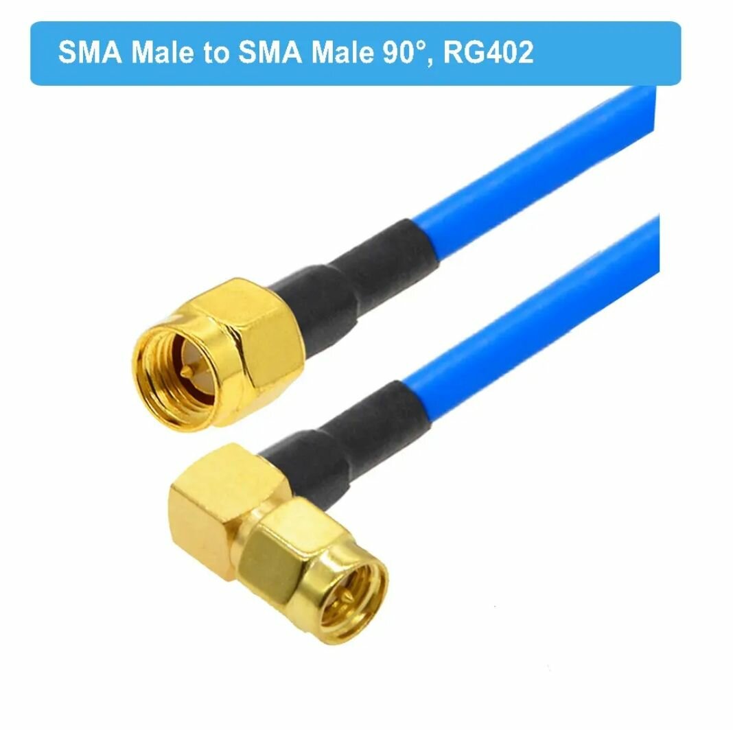 Кабельная сборка 10 см RG 402 Антенный адаптер пигтейл угловой SMA-male - SMA-male
