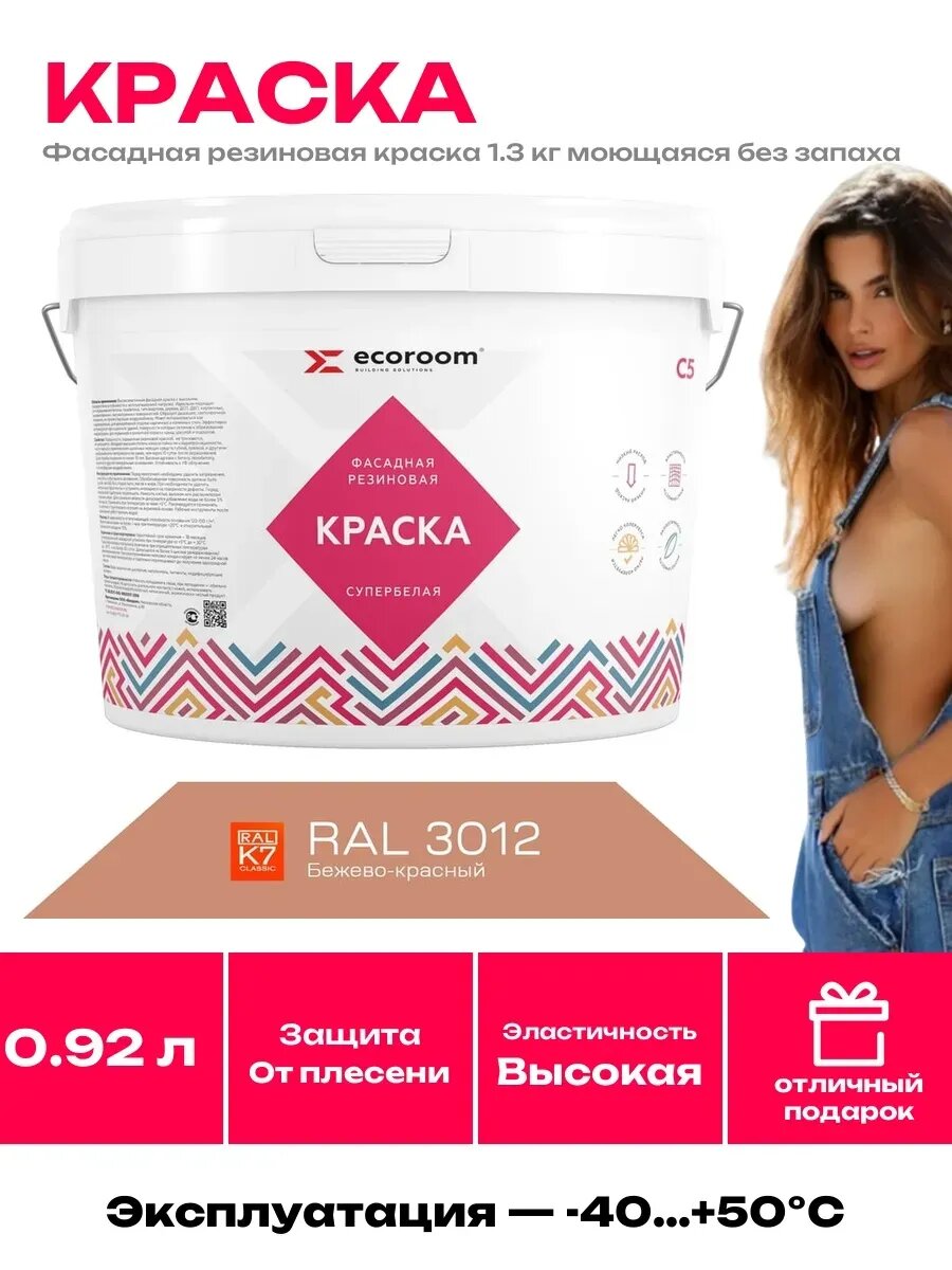 Краска для цоколя и подвала 1.3 кг, влагостойкая, эластичная