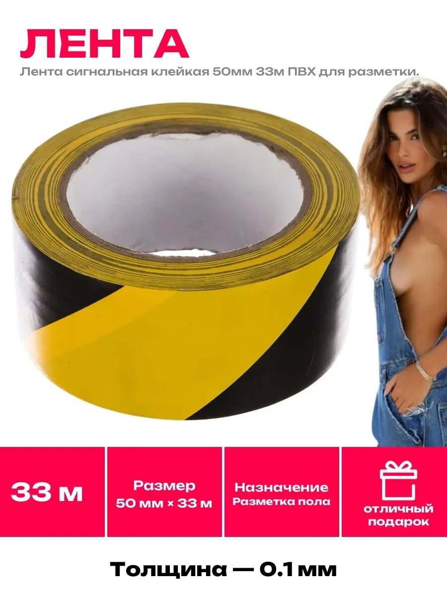 Клейкая сигнальная лента Folsen 50ммx33м желто-чёрная PVC