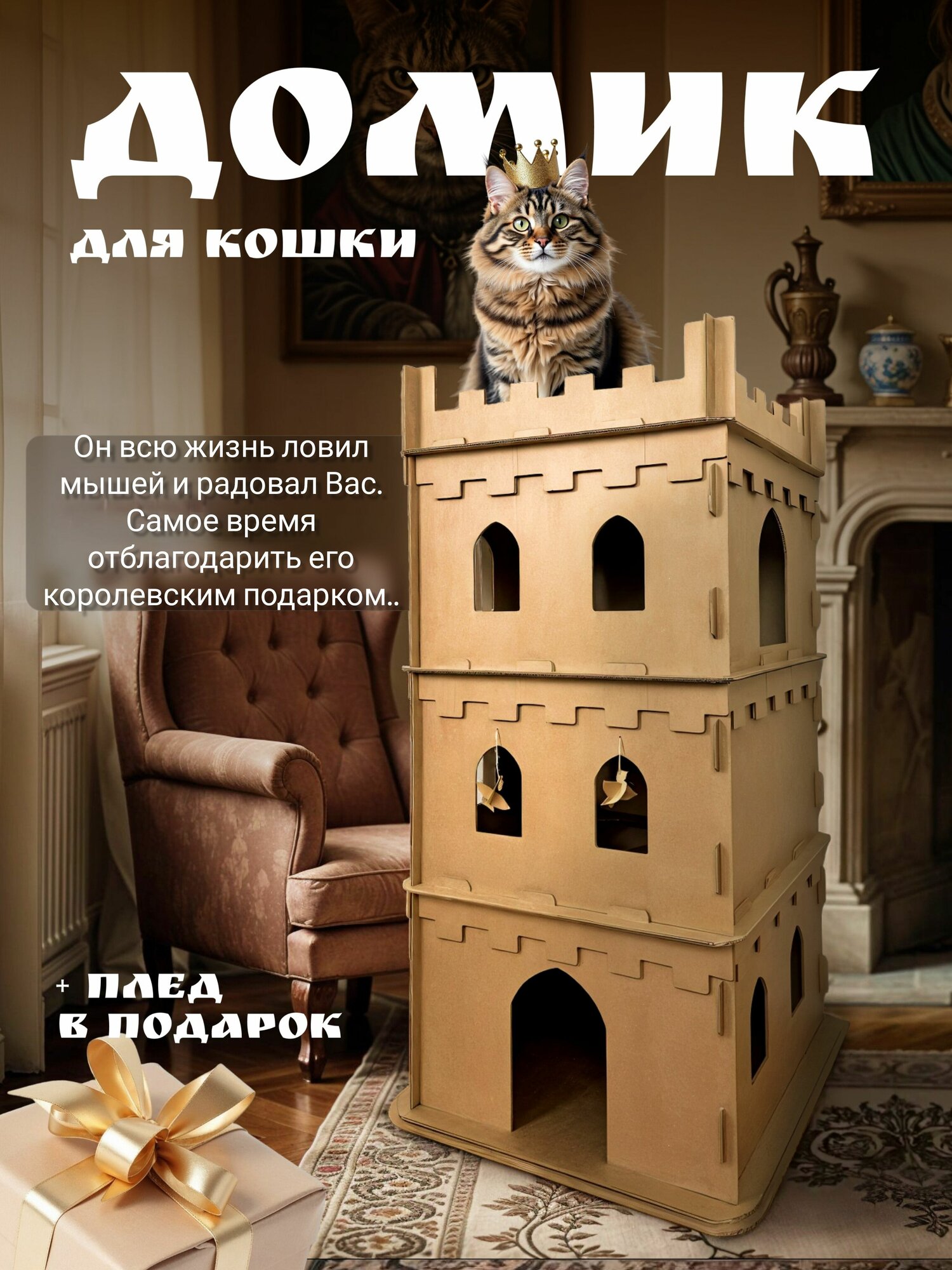 Большой домик для кошки из прочного картона Игровой комплекс с лежанкой