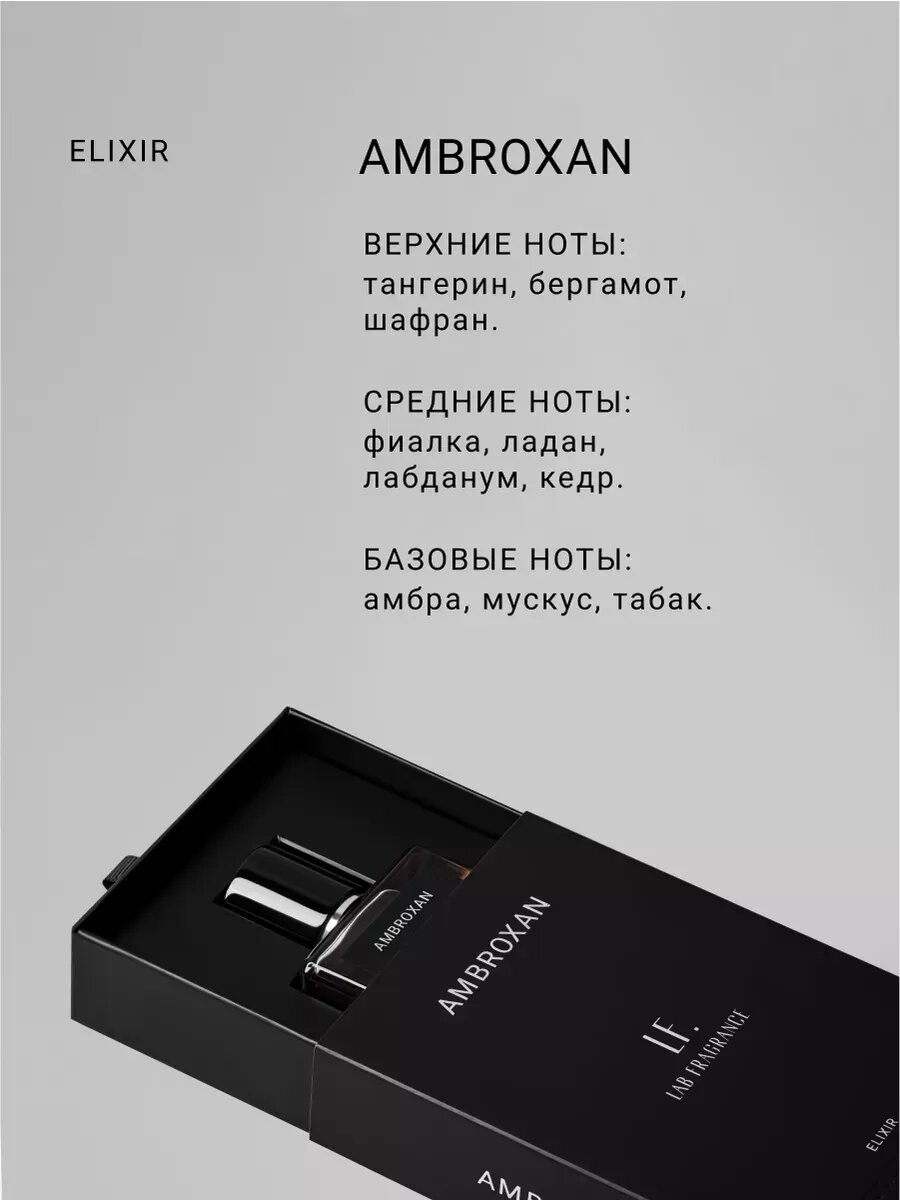Духи LAB FRAGRANCE "Ambroxan Elixir", унисекс, древесные, 50мл — фото 1