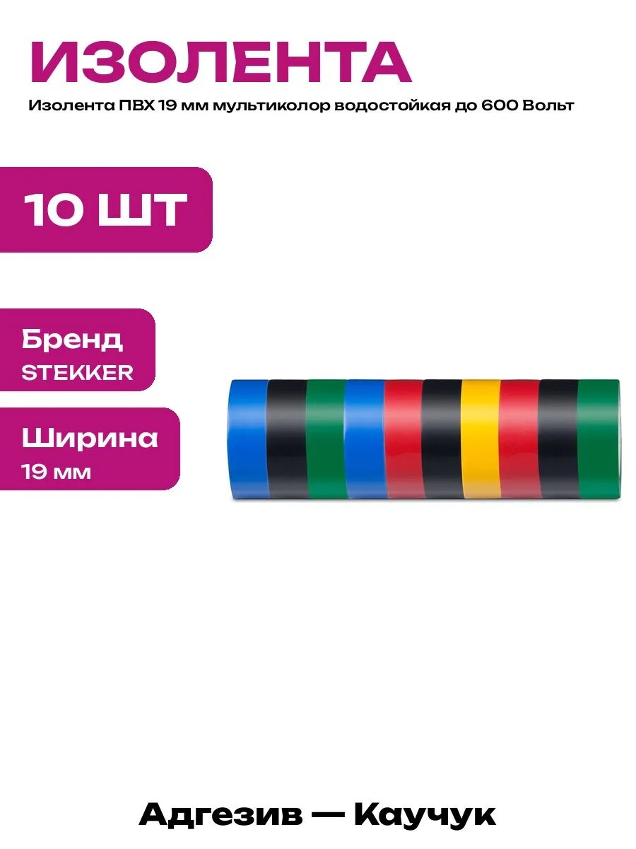 Лента изоляционная 19 мм ПВХ мультиколор стойкая к УФ лучам