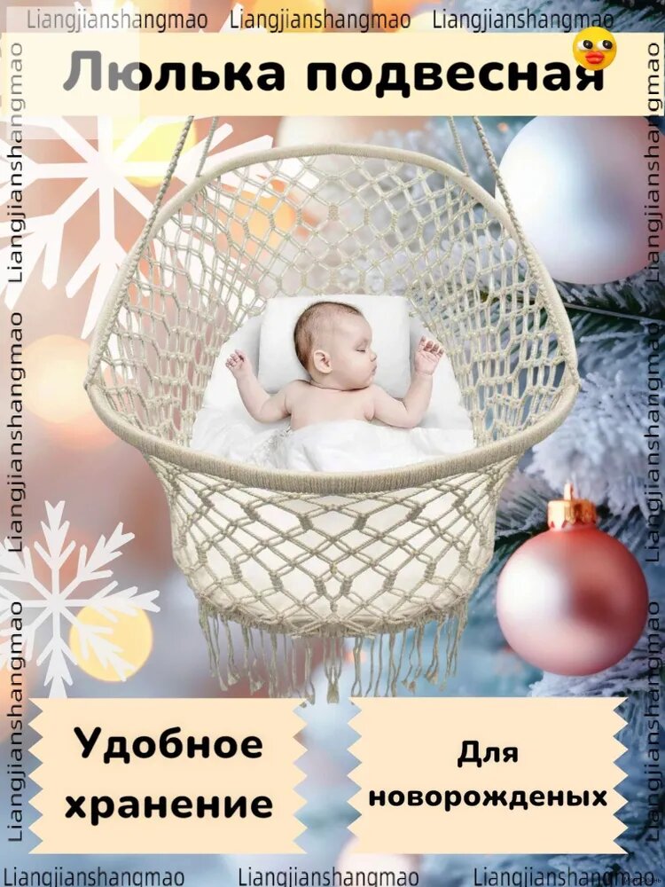 Подвесная люлька-гамак для новорожденных для удобного хранения и комфорта. Белый цвет, для дома и дачи.