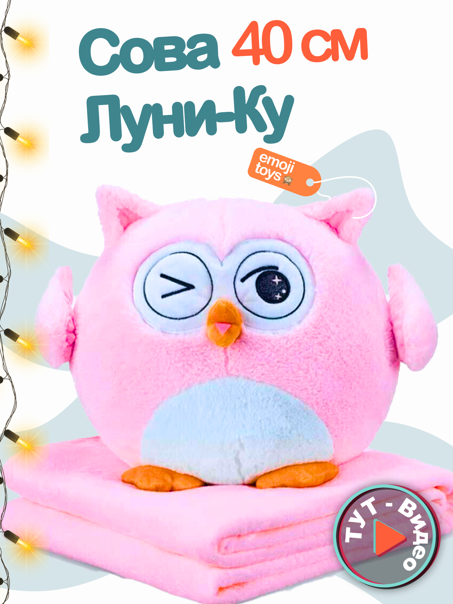 Универсальная игрушка-подушка с пледом розовая сова Луни-Ку 3в1
