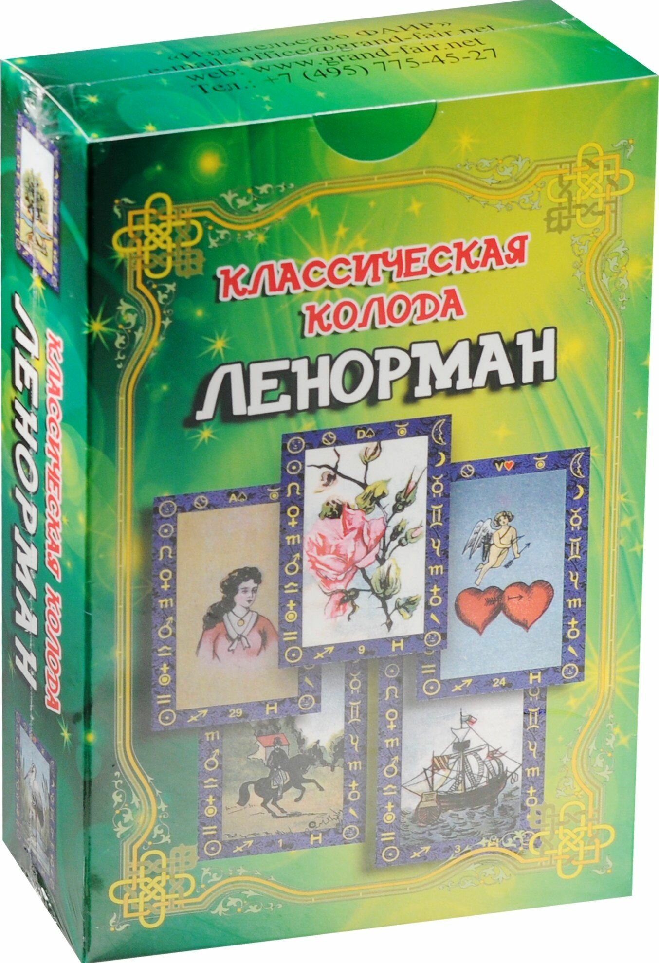Классическая колода Ленорман комплект книга + карты