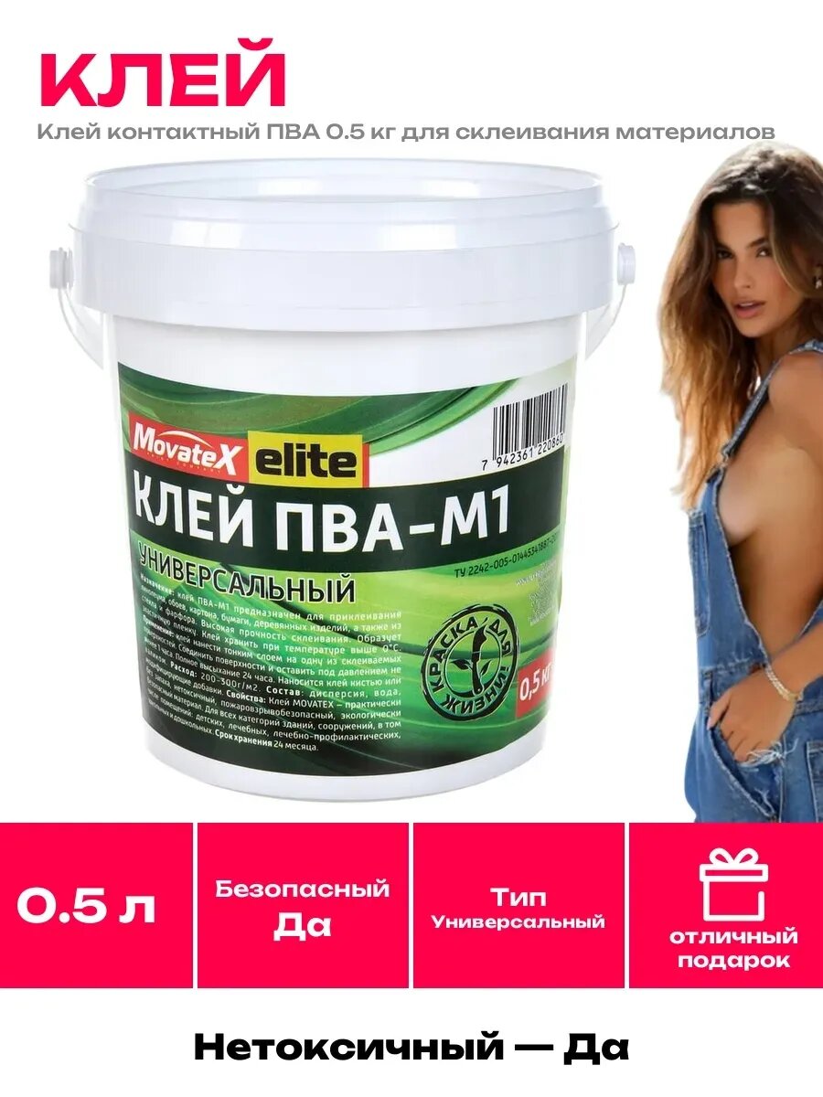 Клей для линолеума и обоев ПВА, экономичный расход, 0.5 кг.