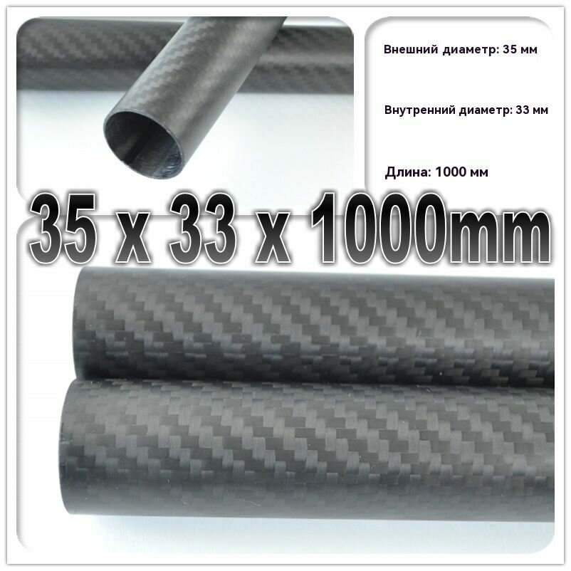 Трубка 3K карбон Диаметры 32-120 мм Длина 1000 мм Мультиразмерные карбоновые трубки Аэрокосмическое качество