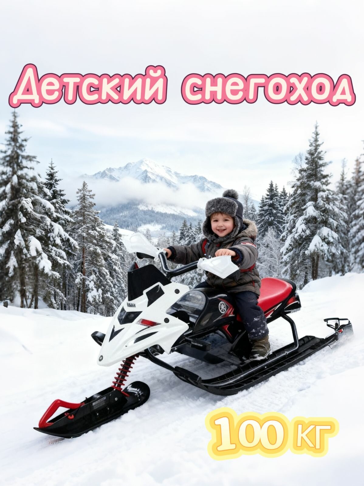 Детский снегоход