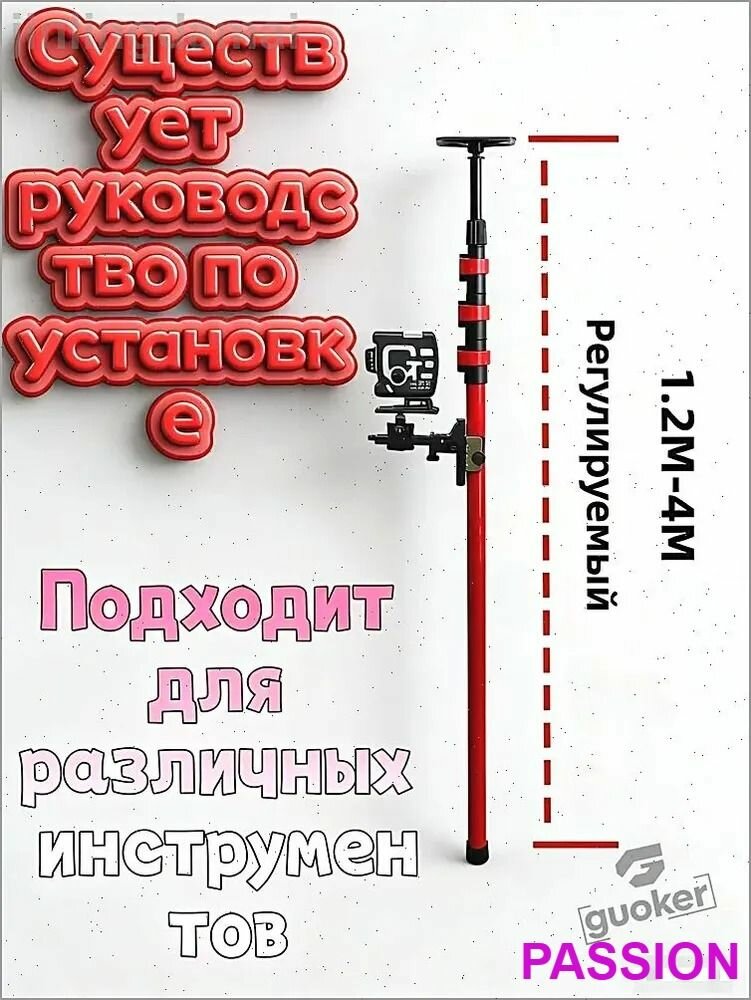 Эксклюзивная распорная штанга 1.24 м для лазерного уровня телескопического типа