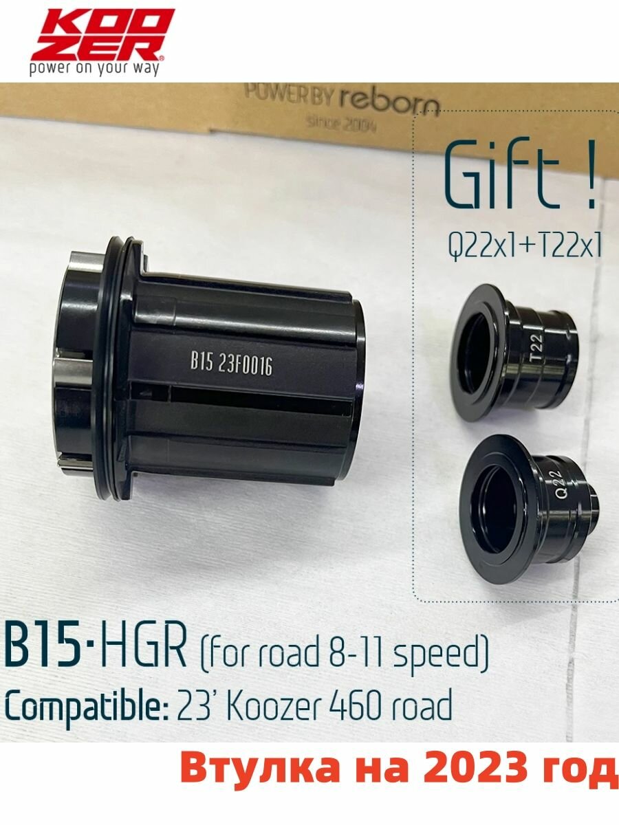 Koozer XM460 Барабан HGR road/Втулка дорожного велосипеда с Q22 T22 для новых версий, выпущенных после 2023-го года