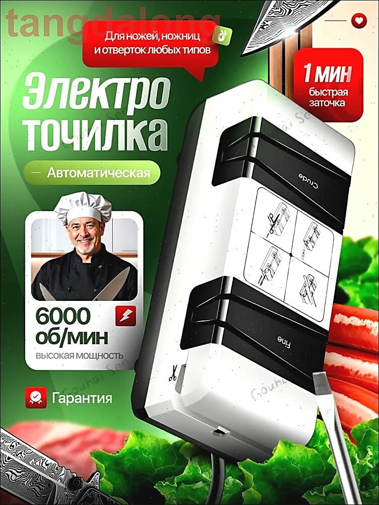 Электрическая точилка для ножей, ножниц и отверток, ножеточка